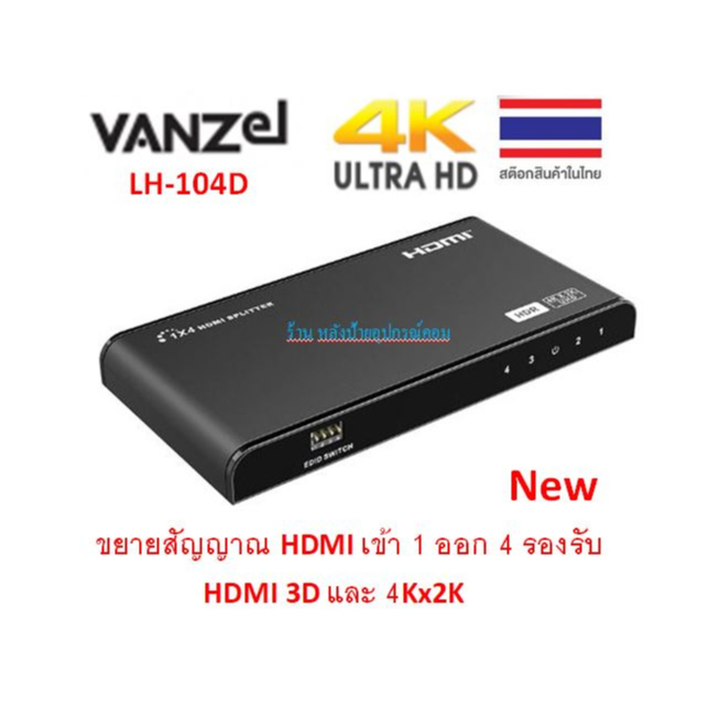 VANZEL 1X4 HDMI SPLITTER 4K@60HZ EDID HDR รุ่น LH-104D LH104D | Shopee Thailand