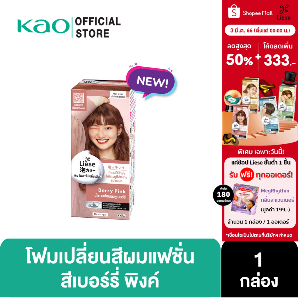 ลิเซ่ บับเบื้ล โฟมเปลี่ยนสีผม เบอร์รี่ พิงค์ Liese Bubble Color Berry ...