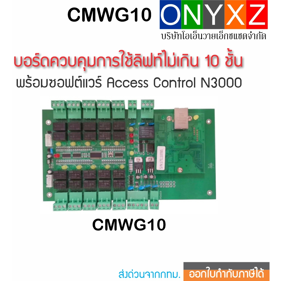 ZKTeco EC10 และ ACS CMWG10 บอร์ดควบคุมการใช้ลิฟท์ ไม่เกิน 10 ชั้น พร้อม ...