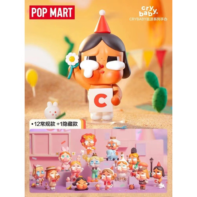 ลิขสิทธิ์แท้ POP MART - Crybaby - Crying Parade ครายเบบี้ พาเหรด Art ...