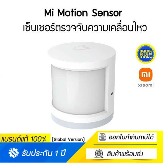 Xiaomi Mi Motion Sensor เซ็นเซอร์ตรวจจับความเคลื่อนไหว | (Global ...