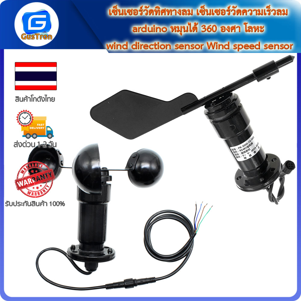 เซ็นเซอร์วัดทิศทางลม เซ็นเซอร์วัดความเร็วลม arduino หมุนได้ 360 องศา โลหะ wind direction sensor ...