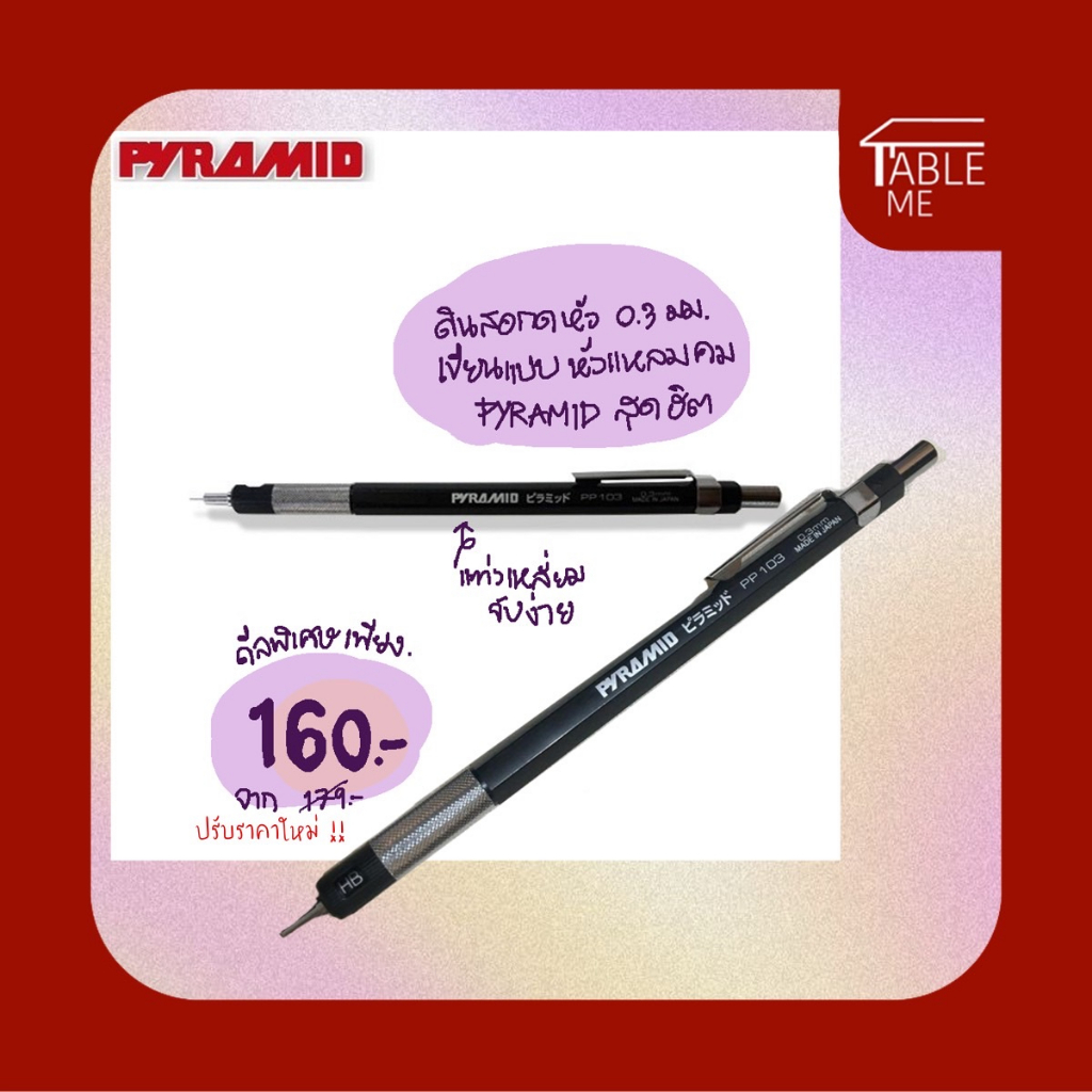ดินสอกด Pyramid ด้ามจับโลหะสีดำ ดินสอกดเขียนแบบได้ ขนาด0.3 PP103 **พร้อมส่ง** | Shopee Thailand