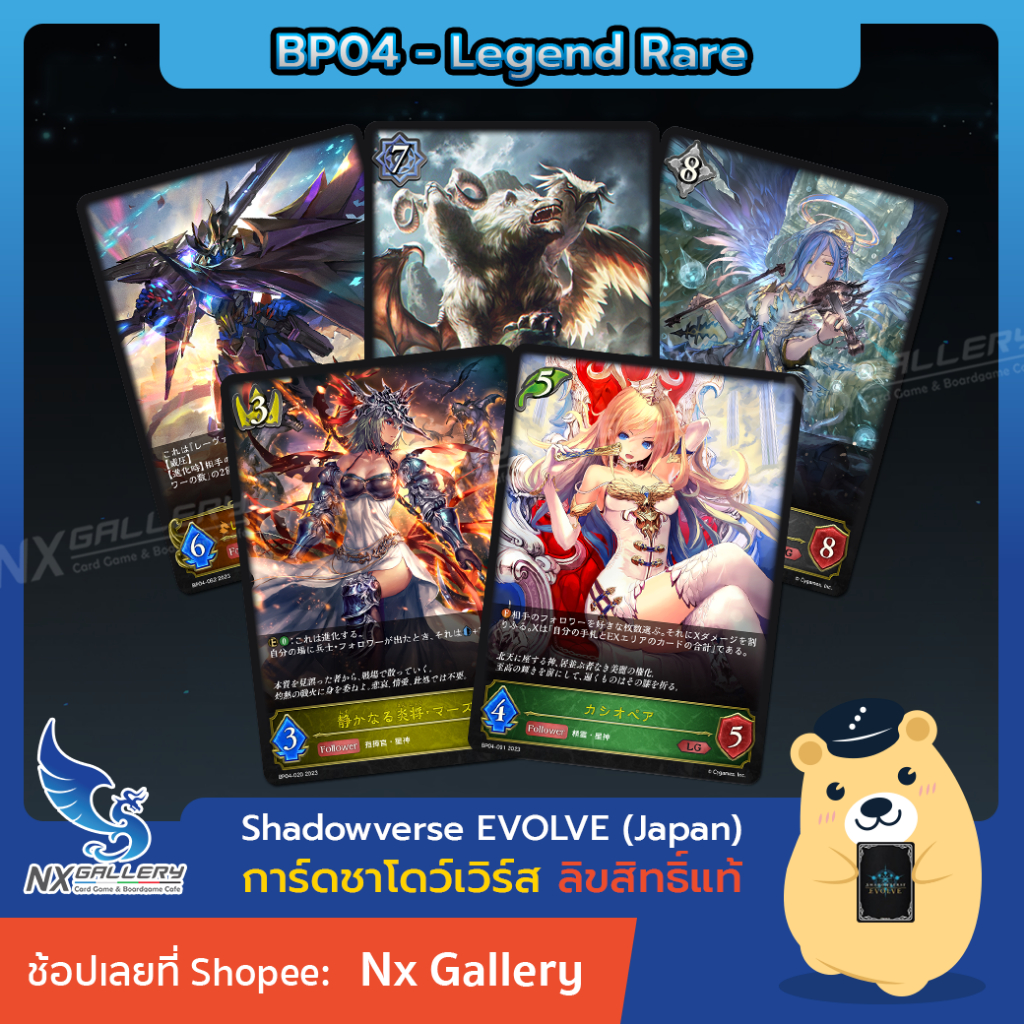[Shadowverse EVOLVE] Single Card (BP04) - (LG) Legend Rare & (SL) Super Legend Rare (ชาโดว์ ...