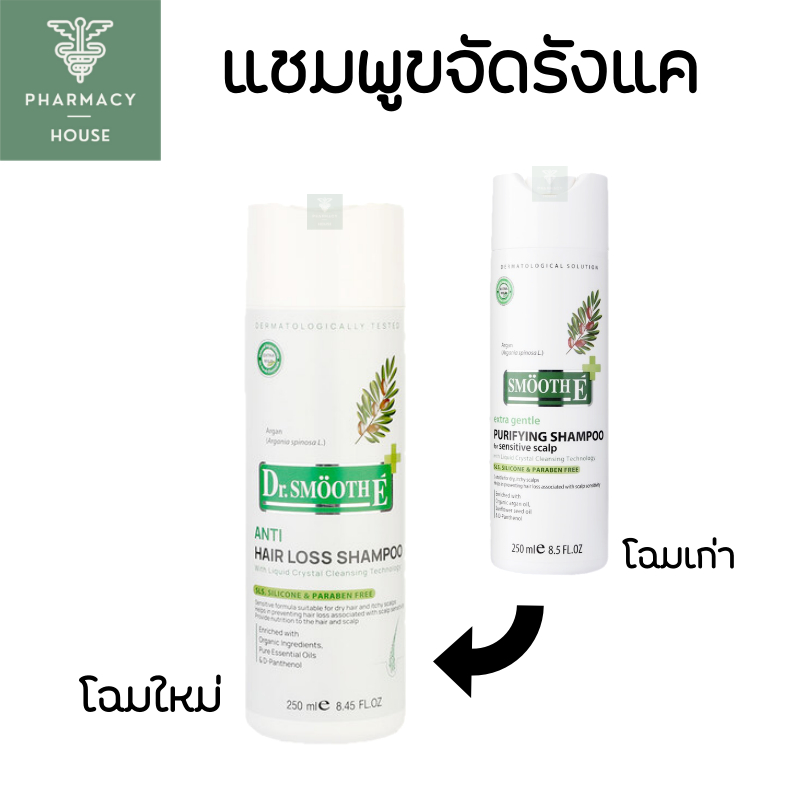 Smooth E purifying shampoo 250 ml. / DR.Smooth E ANTI HAIR LOSS SHAMPOO ...