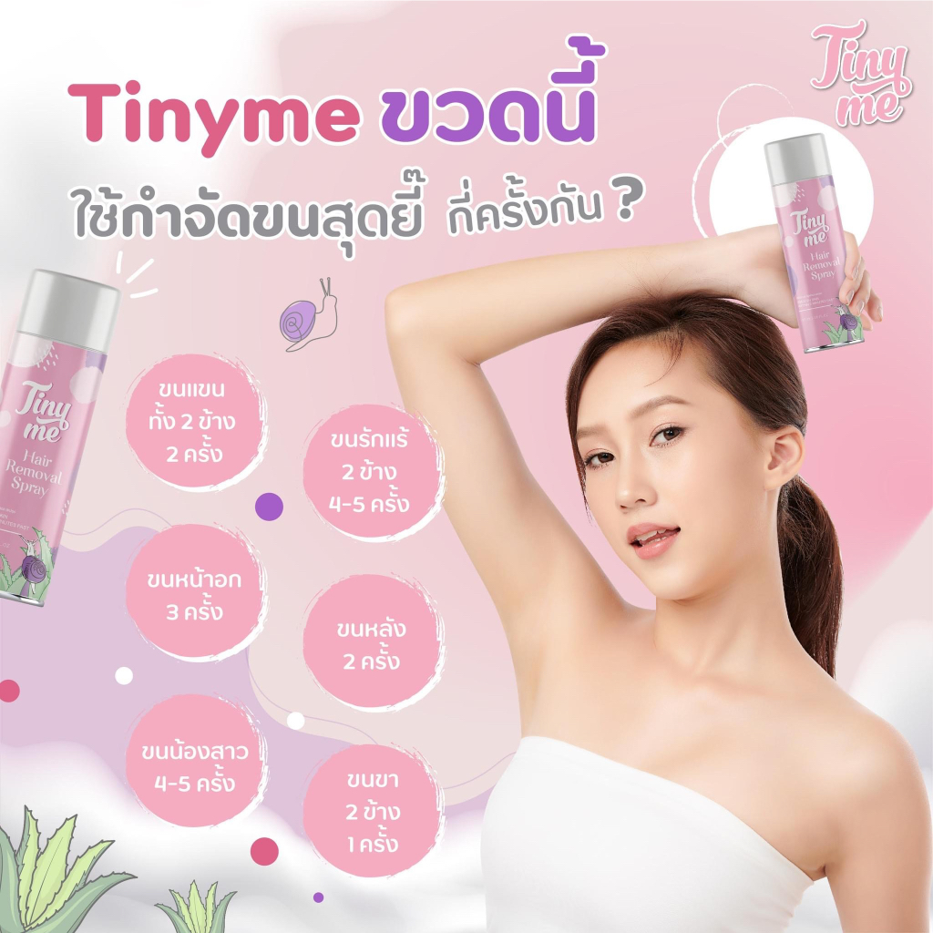มูสกำจัดขน ไทนี่มีพลัส Tinyme Plus ของแท้ 100% ไทนี่มี มูสเย็น มูสกำจัดขน 100 ml | Shopee Thailand