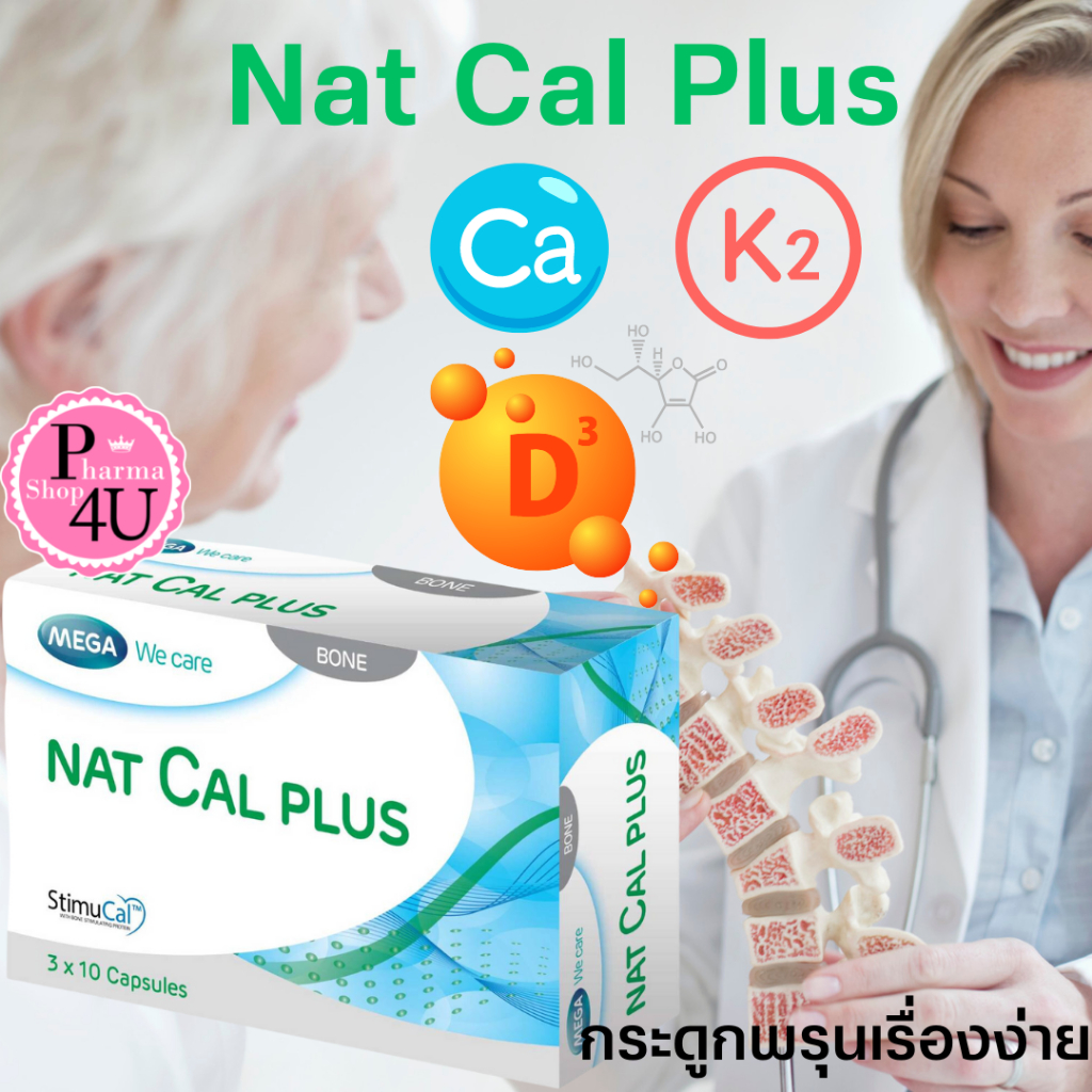 Mega we care Nat cal plus 30แคปซูล แนท แคล พลัส สูตรเฉพาะ Nat Cal Plus ...