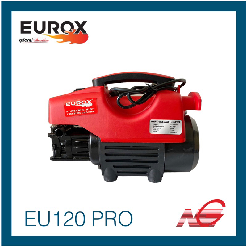 เครื่องฉีดน้ำแรงดันสูง EUROX รุ่น EU120 PRO 120 บาร์ 1600 วัตต์ ( High Pressure Washer ...