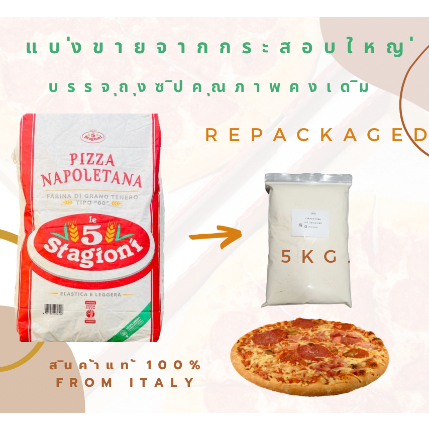 แป้งพิซซ่า Le5 stagioni NAPOLETANA Flour Tipo"00" Repacked 5kg.ชนิดแบ่งบรรจุถุงซิปขนาด 5 Kg ...