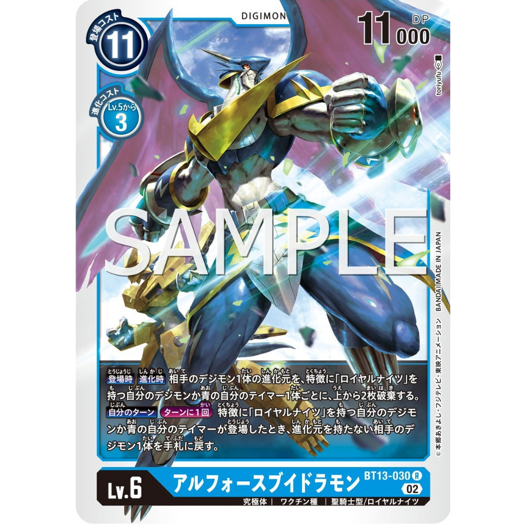 BT13-030 UlforceVeedramon R Blue Digimon Card การ์ดดิจิม่อน ฟ้า ดิจิ ...
