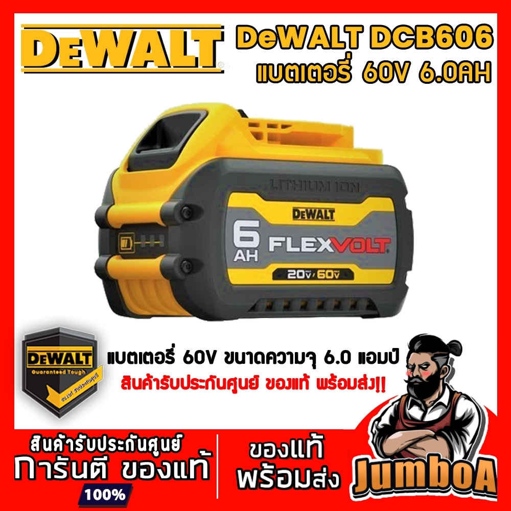 DEWALT 20V/60V DCB606 DCB609 DCB609G DCB612 แบตเตอรี่ FLEXVOLT ของแท้ ...