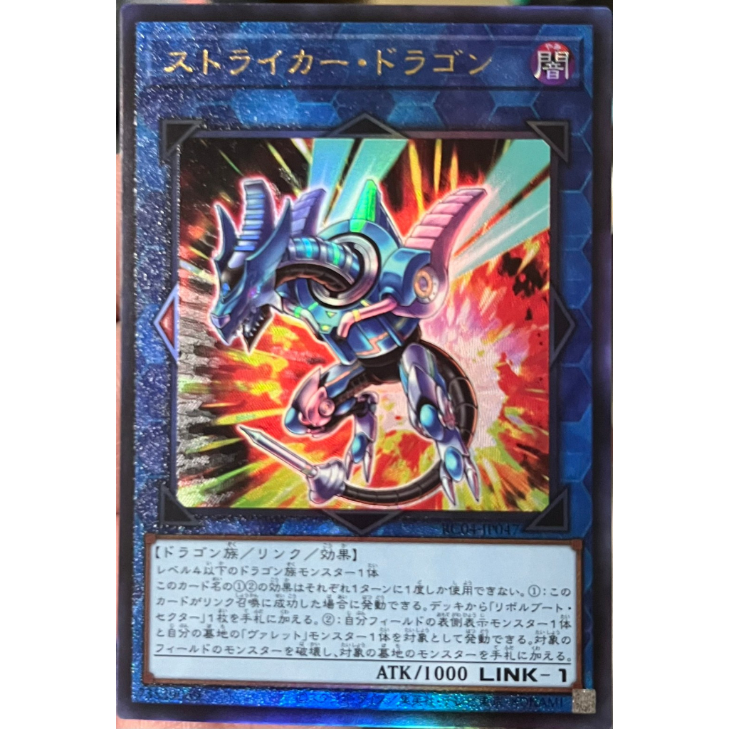 Yugioh [RC04-JP047] Striker Dragon (Ultimate Rare) การ์ดเกมยูกิแท้ถูกลิขสิทธิ์ | Shopee Thailand
