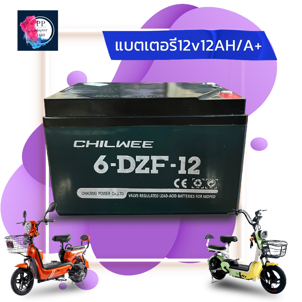 แบตเตอรี่ 12V-12A++ 1 ลูก สำหรับจักรยานไฟฟ้า แบตเตอรี่ชาร์จไฟได้ แบตเตอรี่ตะกั่วกรด | Shopee ...