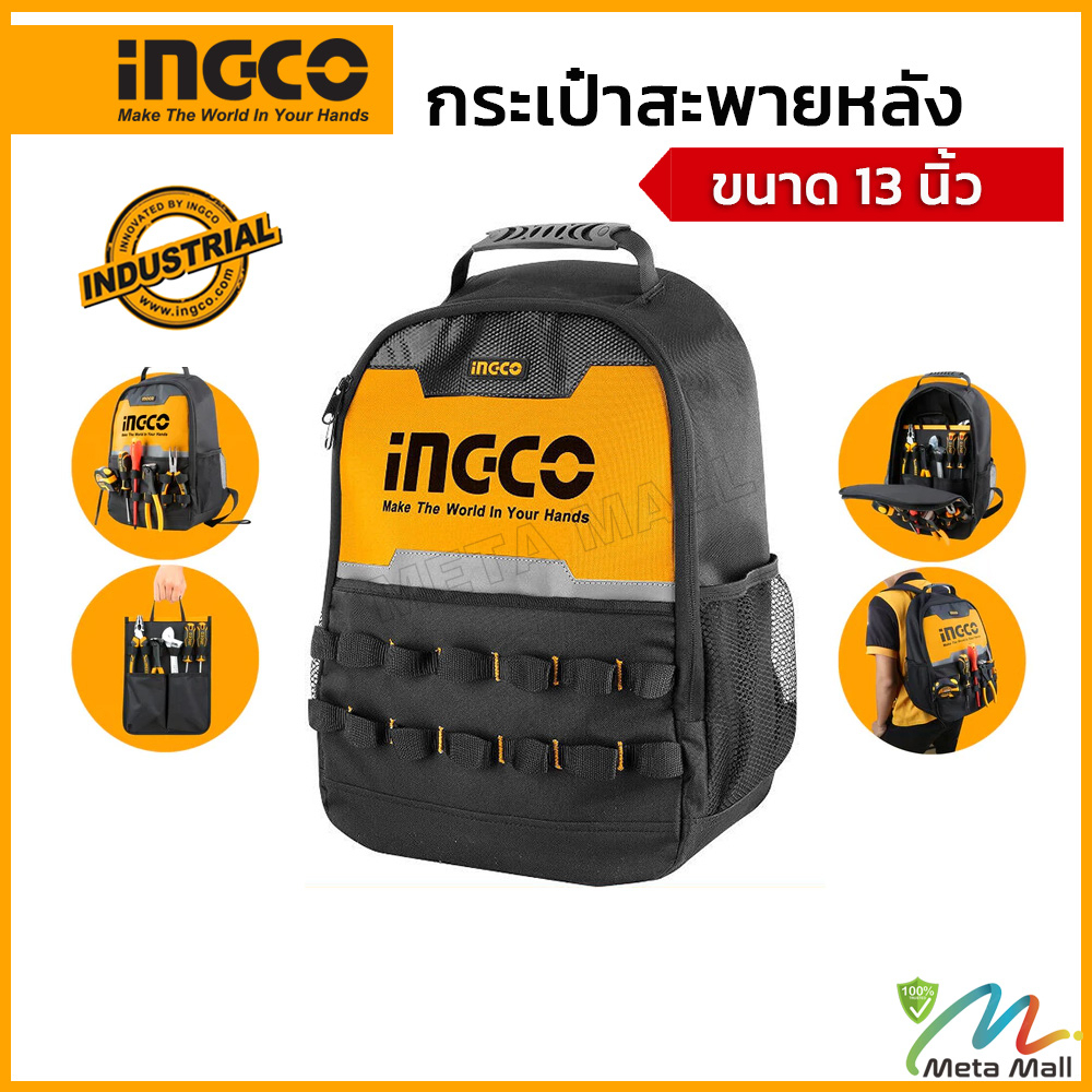 INGCO รุ่น HBP0101 กระเป๋าสะพายหลังใส่เครื่องมือ ขนาด 13 นิ้ว มาพร้อม ...