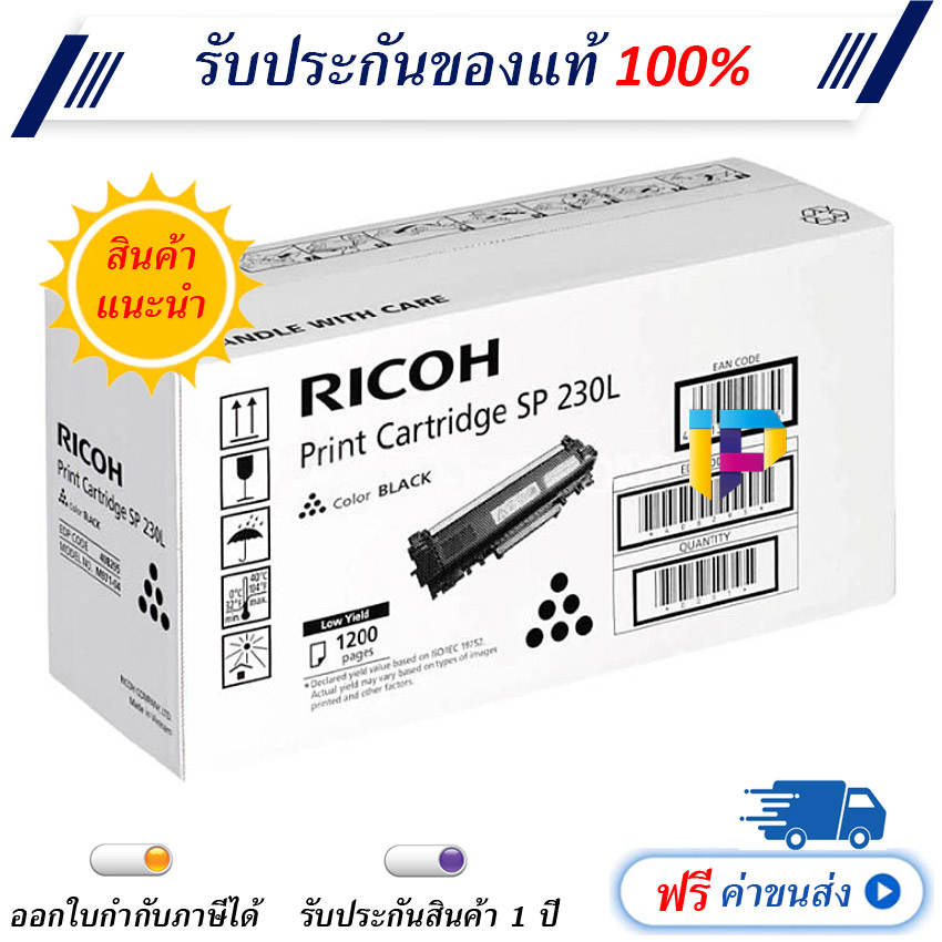 Ricoh SP 230L ตลับหมึกโทนเนอร์ ของแท้ 100% มีรับประกัน | Shopee Thailand