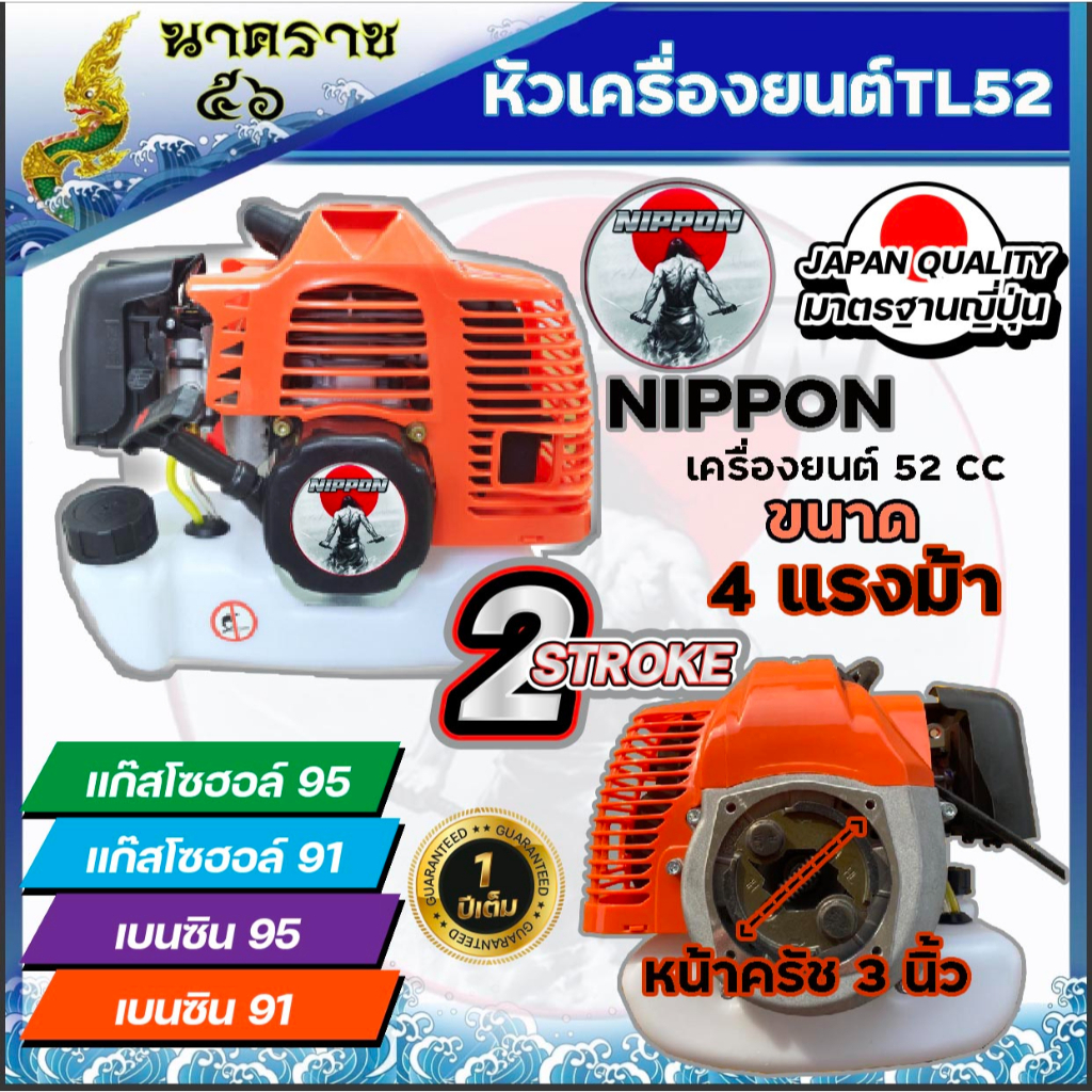 เครื่องตัดหญ้า หัวเครื่องตัดหญ้า 2 จังหวะ 52CC 4แรงม้า NIPPON /ADEYTOS | Shopee Thailand