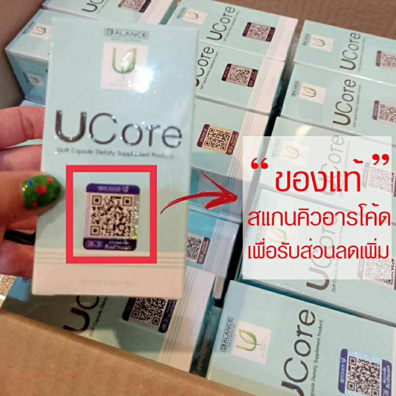 ยูคอร์ ของแท้100% Balance UCoreมีของแถมส่งฟรีส่งเร็วทันใช้ | Shopee Thailand