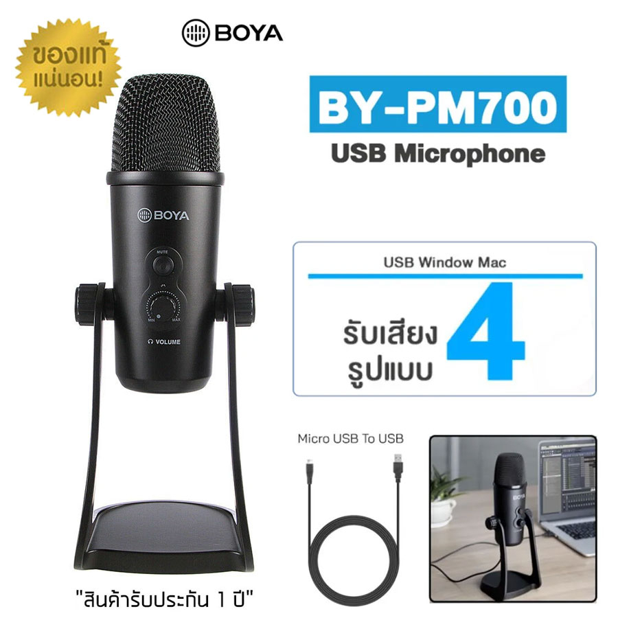 BY-PM700 USB Microphone ไมโครโฟนตั้งโต๊ะ ปรับรูปแบบการรับเสียงได้ถึง 4 ...