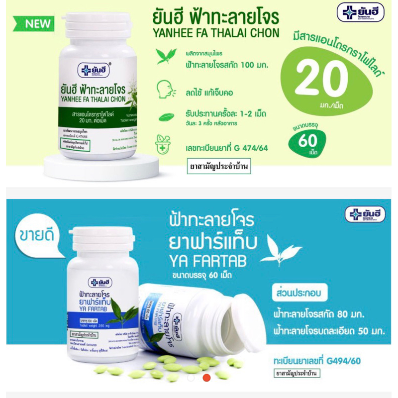 ส่งไว ยันฮี Yan Hee FAH Ta Li Jon Ya Far Tab ฟ้า ทลาย โจ ร ยัน ฮี ...