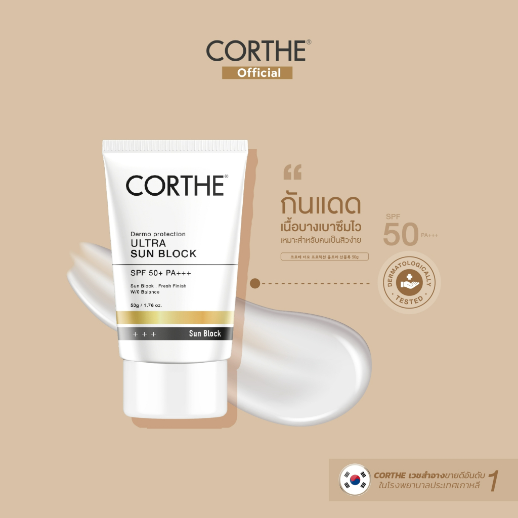 CORTHE Dermo Protection Ultra Sun Block SPF50 PA+++ 50g กันแดดคอร์เธ ...