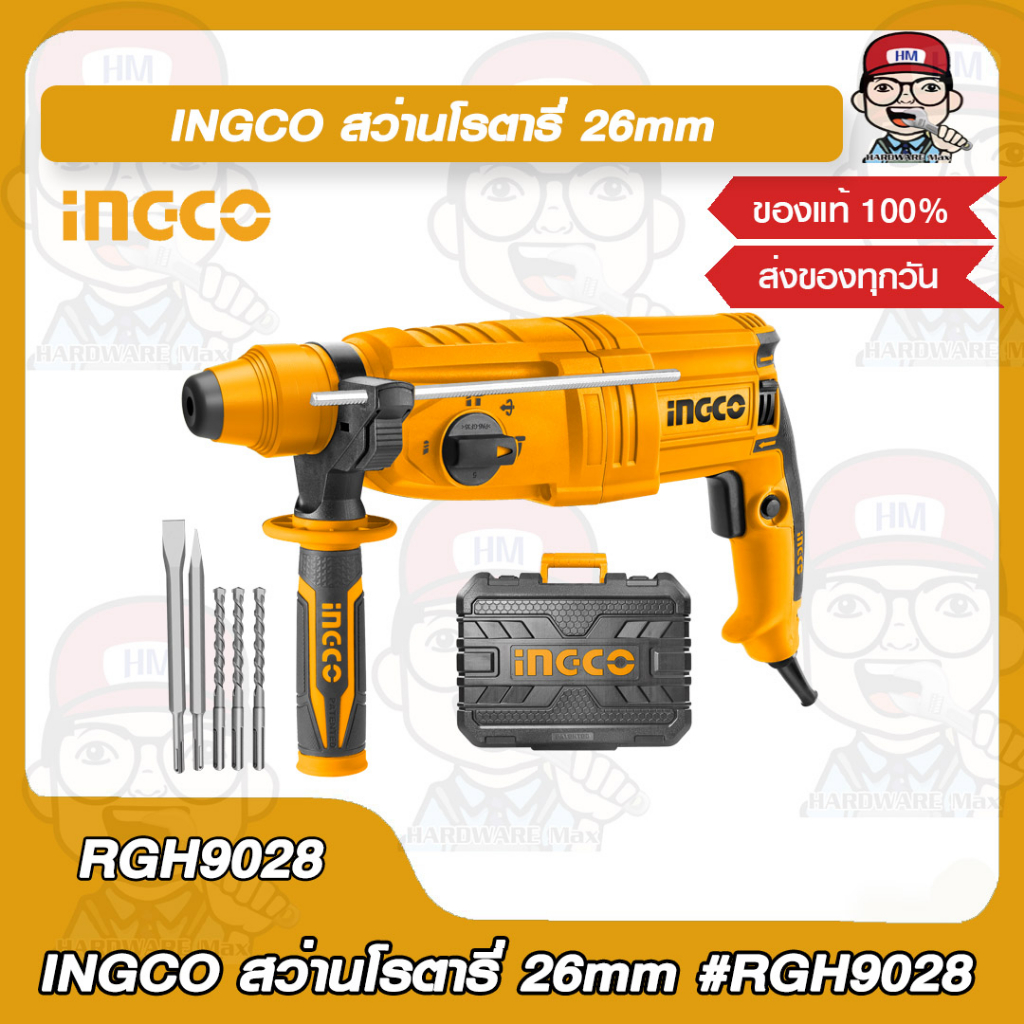 INGCO สว่านโรตารี่ 26มม 800W รุ่น RGH9028 ของแท้ 100% | Shopee Thailand
