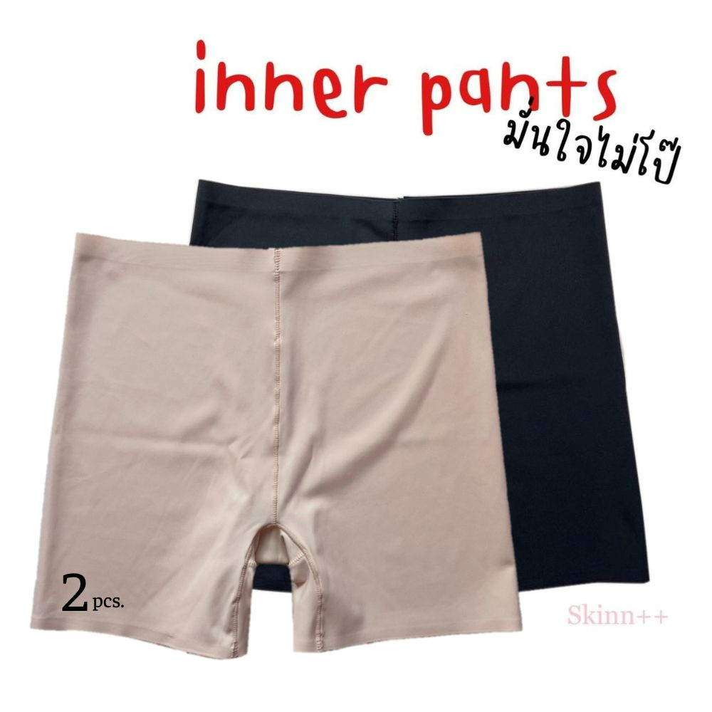 เซ็ตกางเกงซับในไร้ขอบ สีดำกับเนื้อ (Inner Pants by Skinn intimate ...