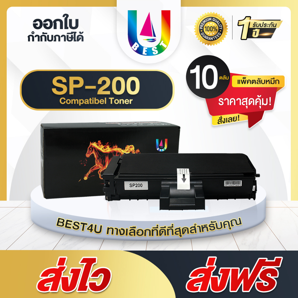 Best4U Toner ตลับหมึกเลเซอร์ (แพ็ค 10) Ricoh SP200 /SP200/SP220/SP210 ...