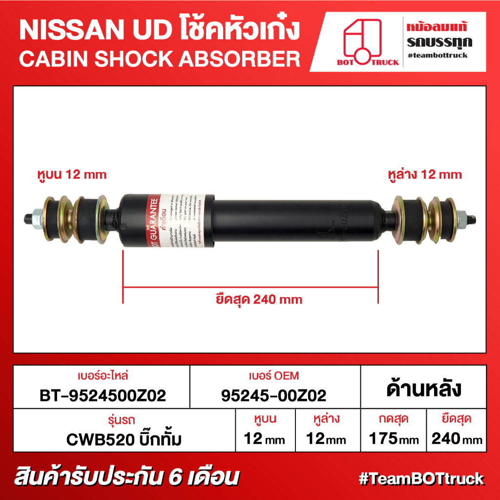 BOT TRUCK CABIN SHOCK ABSORBER NISSAN UD โช้คหัวเก๋ง BT-9524500Z02 ...