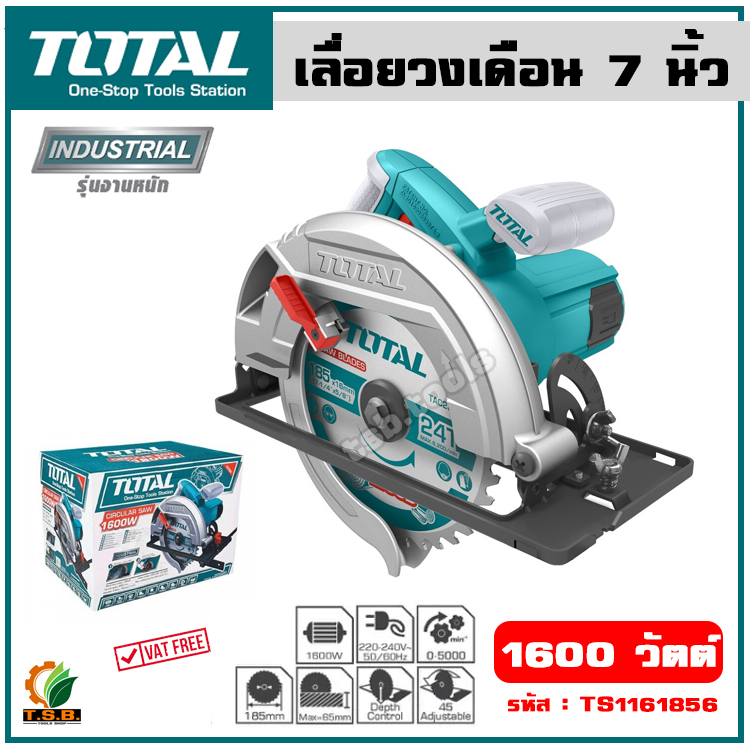 (ส่งฟรี) Total เลื่อยวงเดือน 7 นิ้ว 1600 วัตต์ พร้อมใบเลื่อย 1 ใบ รุ่น ...