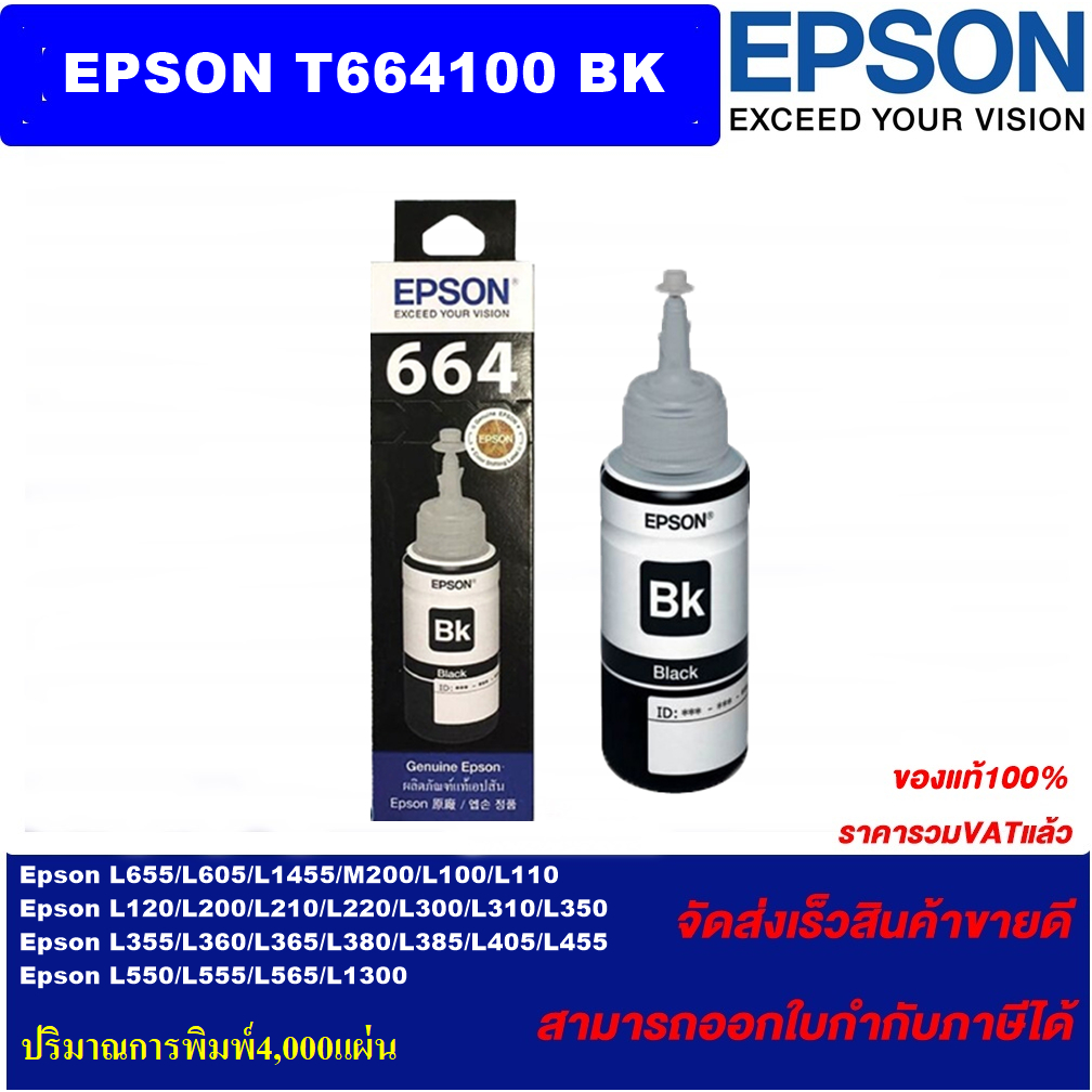 หมึกเติมอิงค์เจ็ท Epson T6641-400 BK/C/M/Yของแท้100%(ราคาพิเศษ) FOR ...