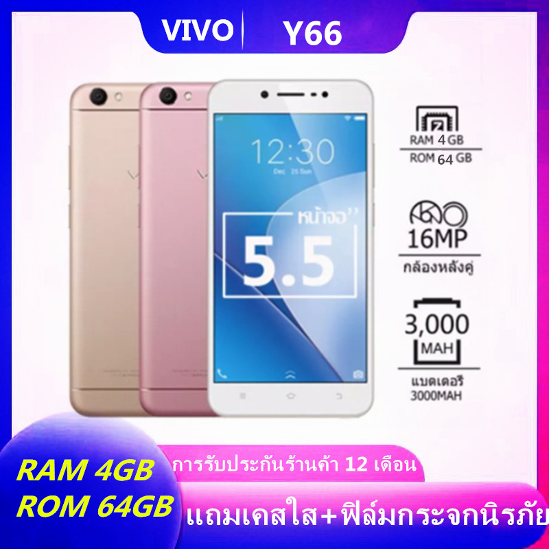 พร้อมส่ง Vivo Y66 Vivo Ram 4GB & Rom 64GB หน้าจอ5.5นิ้ว มือถือแท้ 100% รับประกันร้าน 1 ปี แถม เค ...