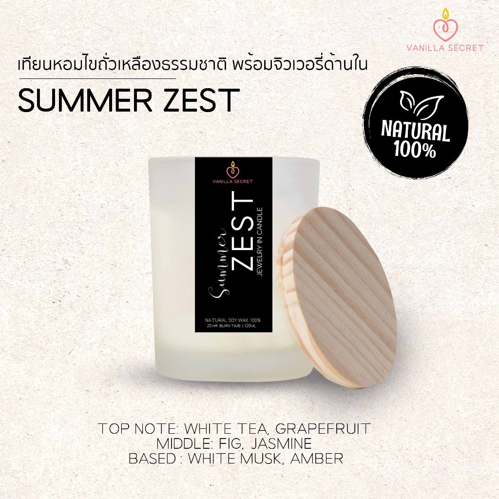 Vanilla Secret เทียนหอมกลิ่น Summer Zest ขนาด 120 ml. | Shopee Thailand