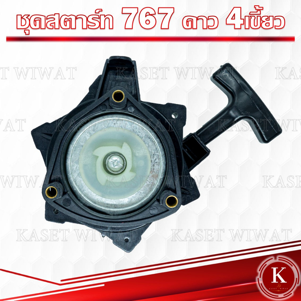 ชุดลานสตาร์ท ชุดสตาร์ท ฝาสตาร์ท ลานสตาร์ท เครื่องตัดหญ้า GX35 RBC411 NB411 CG328 GX160 3WF 767 ...