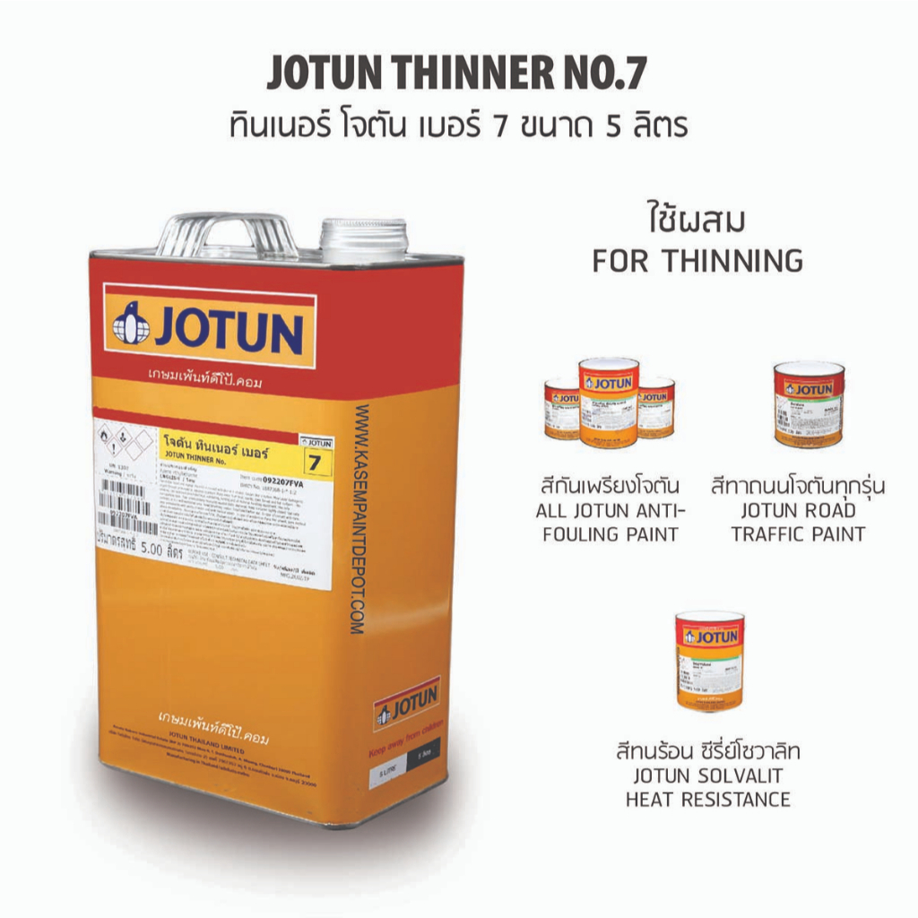 Jotun Thinner No. 7 (โจตัน ทินเนอร์ เบอร์ 7) ขนาดแกลลอน 5 ลิตร | Shopee ...