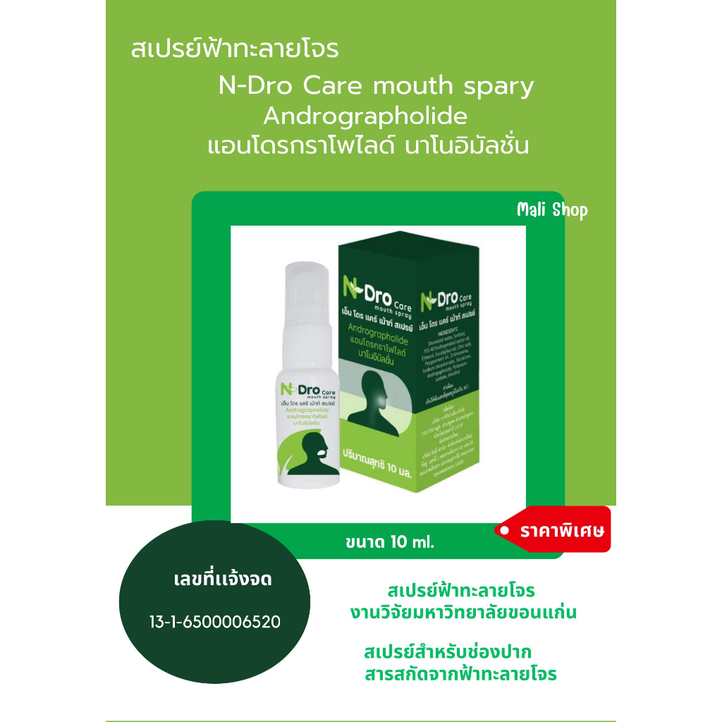 N Dro Care Mouth Spray 10 ml สเปรย์ฟ้าทะลายโจรพ่นคอ ม.ขอนแก่น | Shopee ...
