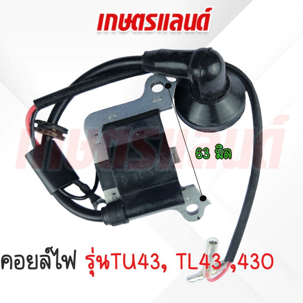 คอยล์ไฟ TL43 คอย TL43 คอยไฟ TL43 คอยล์ไฟ TU43 เครื่องตัดหญ้า รุ่นTL43 430 (KF-TU/TL43) | Shopee ...