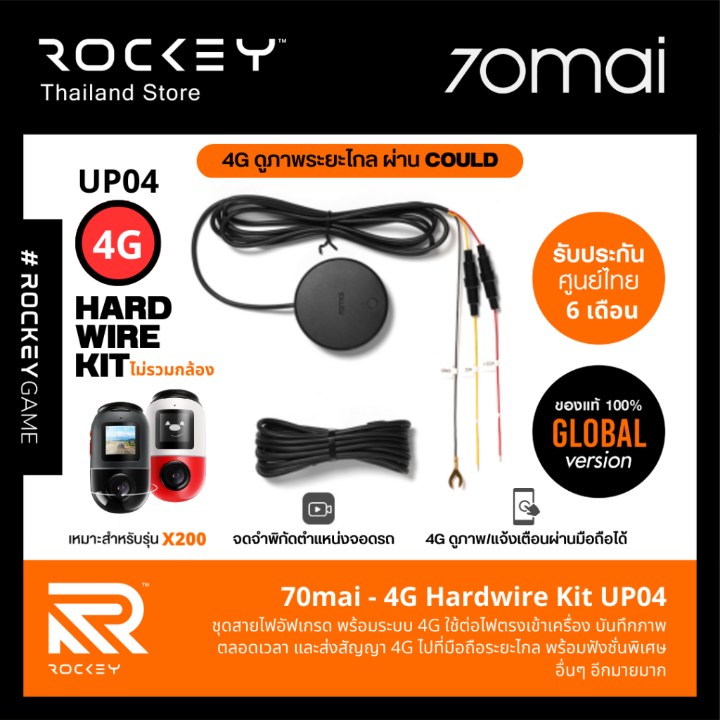 70mai 4G Hardwire Kit UP04 : สำหรับรุ่น Omni X200 ชุดสายไฟอัฟเกรด พร้อม ...