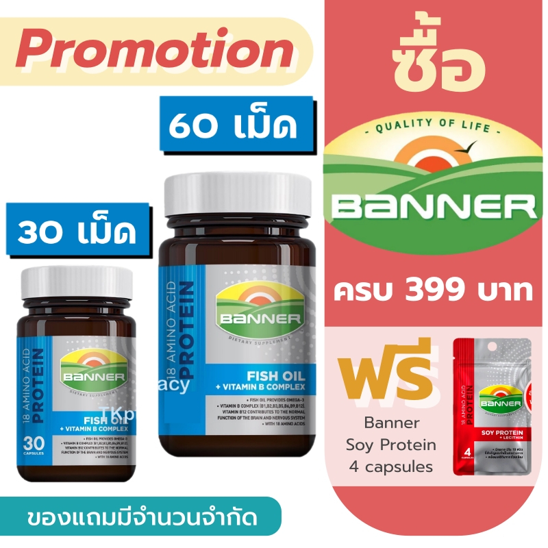 Banner fish oil + vitamin B complex *** ขวดน้ำเงิน *** | Shopee Thailand