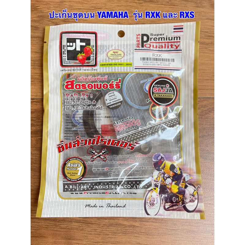 ปะเก็นชุดบน ยี่ห้อ สตรอเบอร์รี่ ใส่รถ YAMAHA รุ่น RXK และ RXS | Shopee ...