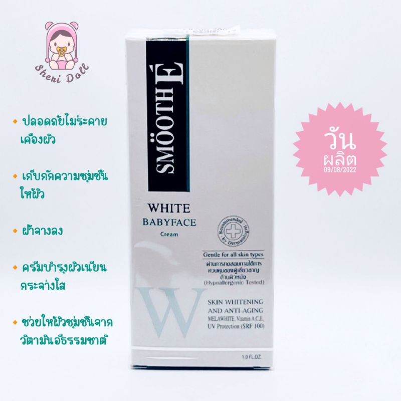 Smooth E White Babyface Cream 30 g. | Shopee Thailand