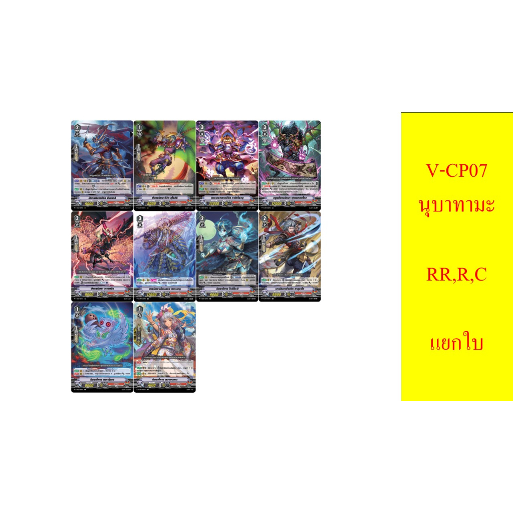 แวนการ์ด V-CP07 นุบาทามะ RR,R,C แยกใบ | Shopee Thailand