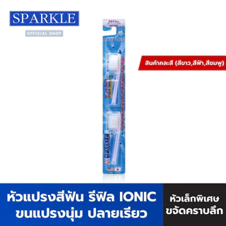 แปรงสีฟัน sparkle ionic ราคาพิเศษ | ซื้อออนไลน์ที่ Shopee ส่งฟรี*ทั่วไทย!