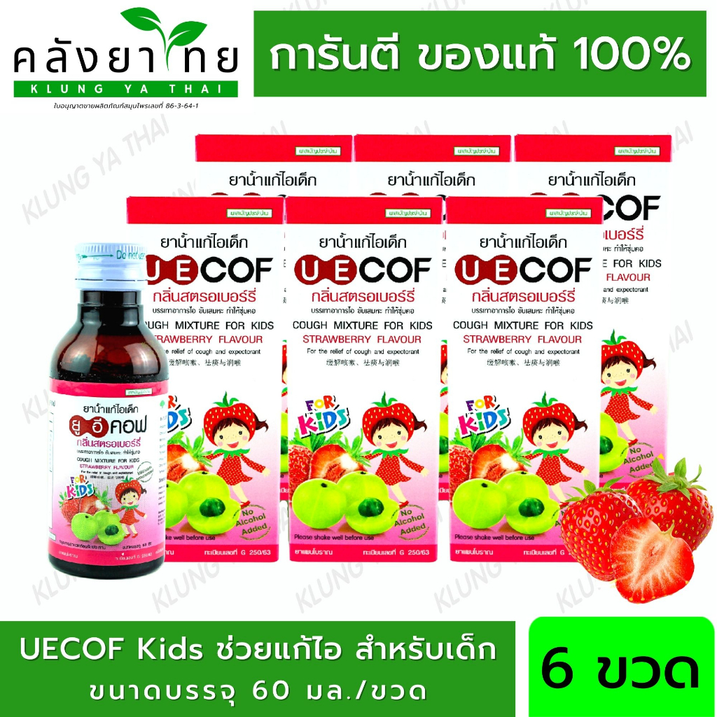 UECOF Kids ยาน้ำแก้ไอเด็ก กลิ่นสตอเบอร์รี่ ช่วยแก้ไอ สำหรับเด็ก 6 ขวด ...