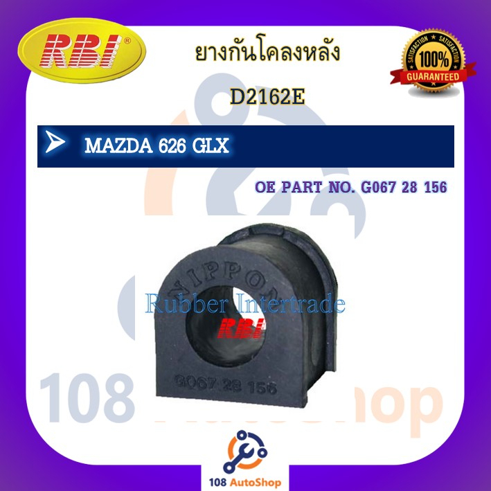 ยางกันโคลง RBI สำหรับรถมาสด้า626 MAZDA 626 (GLX) | Shopee Thailand