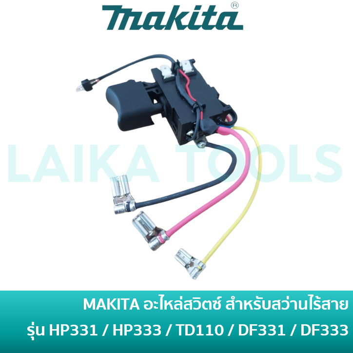 MAKITA 632J77-3 อะไหล่สวิตซ์อิเล็กทรอนิกส์ สว่านไร้สาย รุ่น TD110D ...