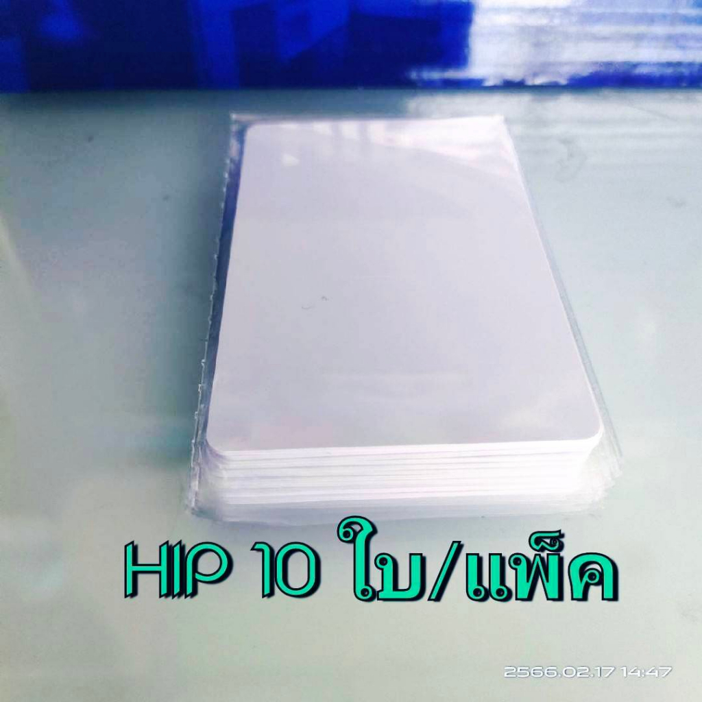 HIP Keycard 125khz ความหนา 0.8 มม. ใช้เปิดประตูและบันทึกเวลาทำงาน ...