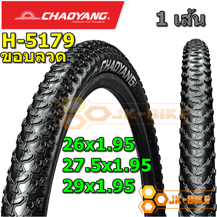 ยางนอกจักรยานเสือภูเขา CHAOYANG 26 / 27.5 / 29 x1.95 รุ่น Merlin [H ...