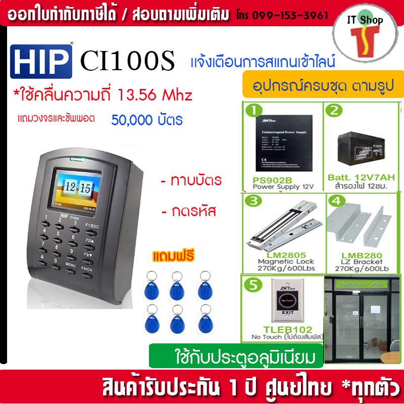 HIP Ci100S-MF ระบบบันทึกเวลาและล็อกประตู พร้อมชุดกลอนแม่เหล็ก | Shopee Thailand