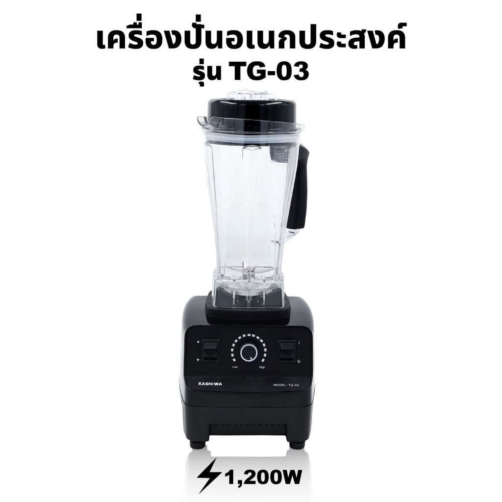 KASHIWA เครื่องปั่นอเนกประสงค์ SUPER BLENDER รุ่น TG-03 เครื่องปั่น ...