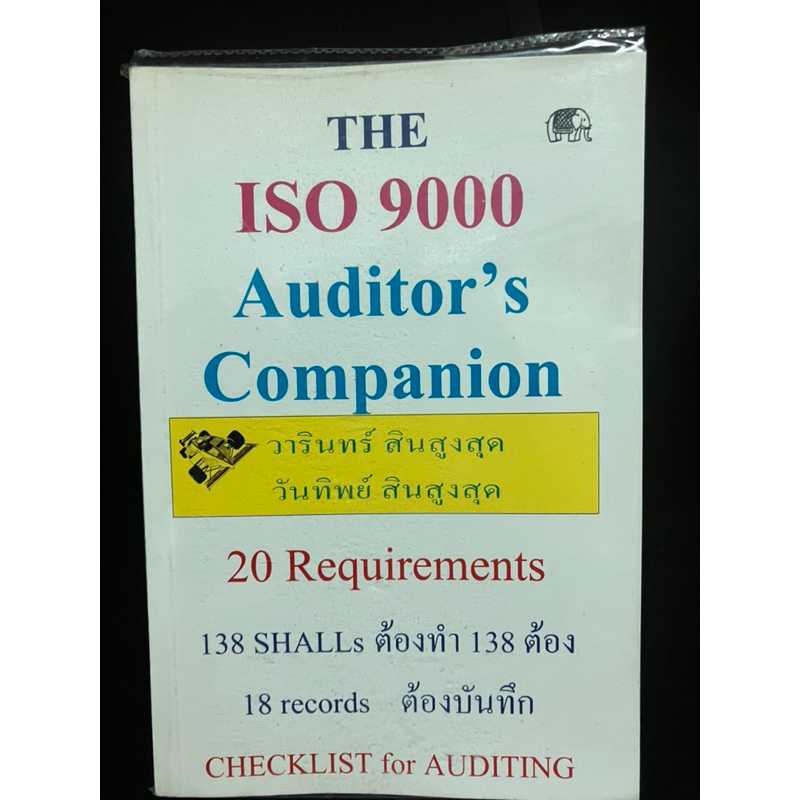 หนังสือมือสอง | The ISO 9000 Auditor’s Companion #checklist for ...